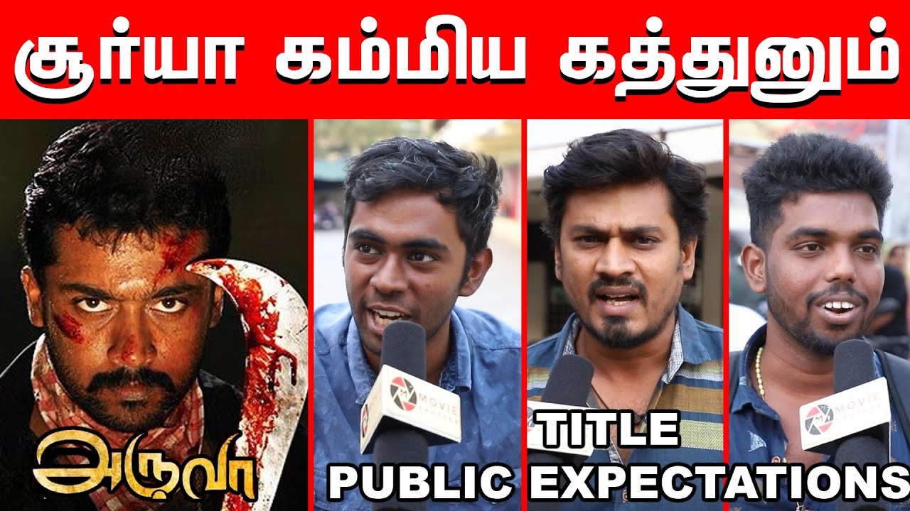 Aruvaa Movie Titile Expectations | Suriya 39 | Aruvaa Public Review ...