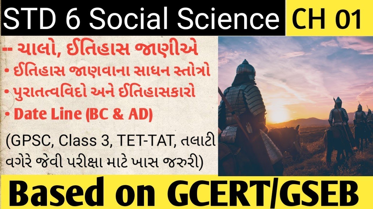 GCERT Class 6 Social Science Ch 1||સામાજિક વિજ્ઞાન ધોરણ 6 પાઠ 1||GPSC ...