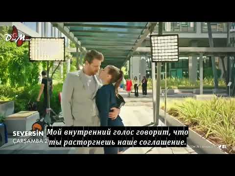Ты полюбишь | Seversin 1 фрагмент 7 серии субтитры DiziMania