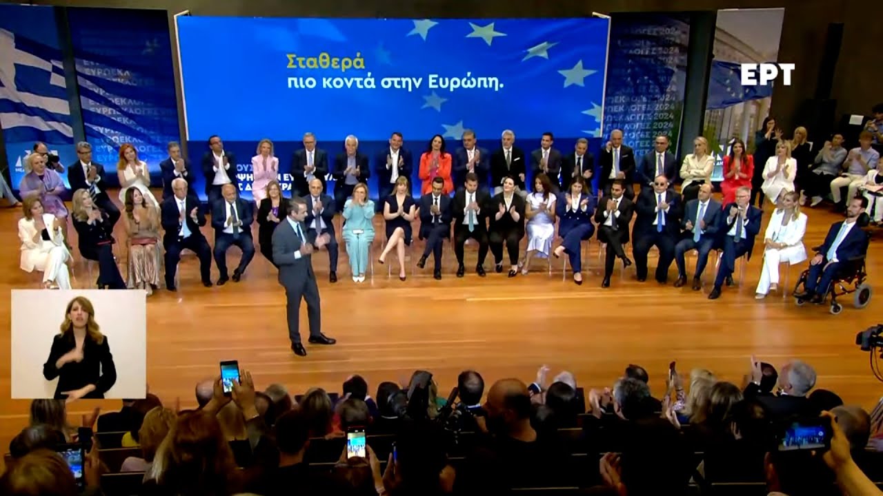 Παρουσίαση ψηφοδελτίου της Νέας Δημοκρατίας για τις Ευρωεκλογές - YouTube