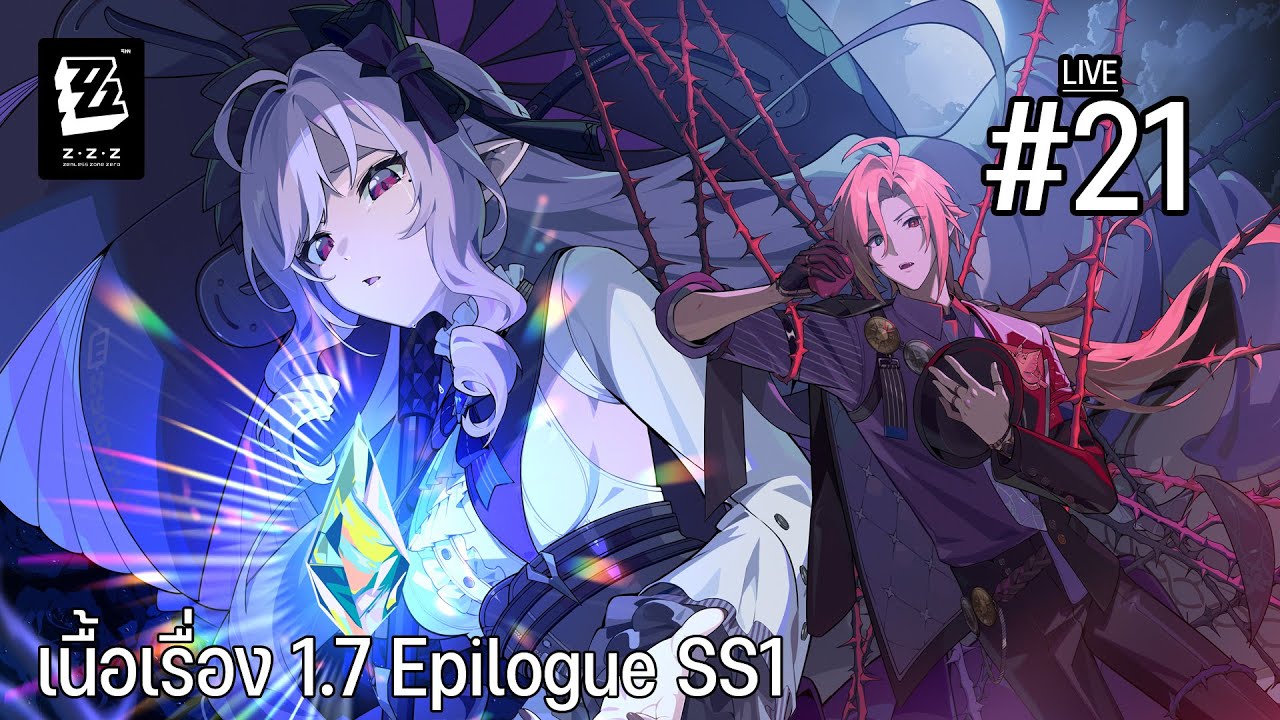 เนื้อเรื่องบทส่งท้าย ZZZ ซีซั่น 1 - Zenless Zone Zero ZZZ Live #21 ...