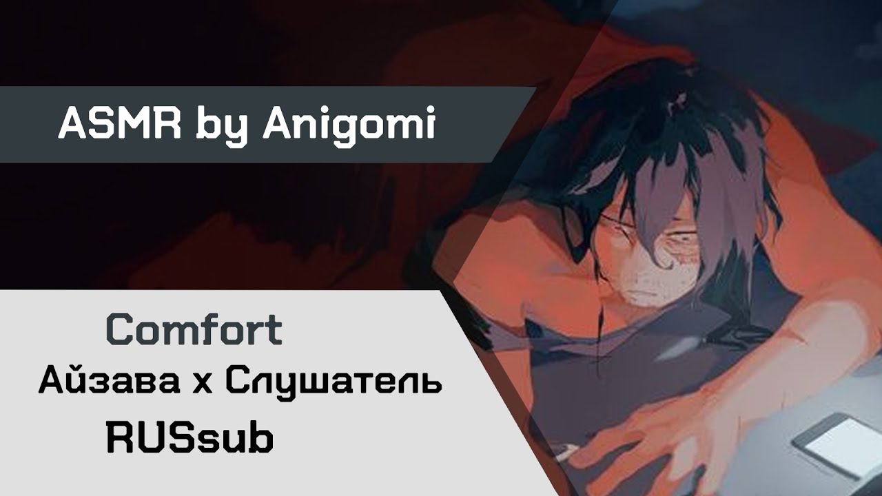 【АСМР】Поздний ночной разговор Айзава х Слушатель My Hero Academia【ASMR ...