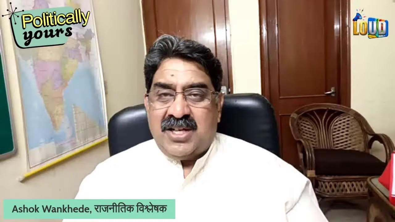 Politically Yours | Ashok Wankhede - YouTube