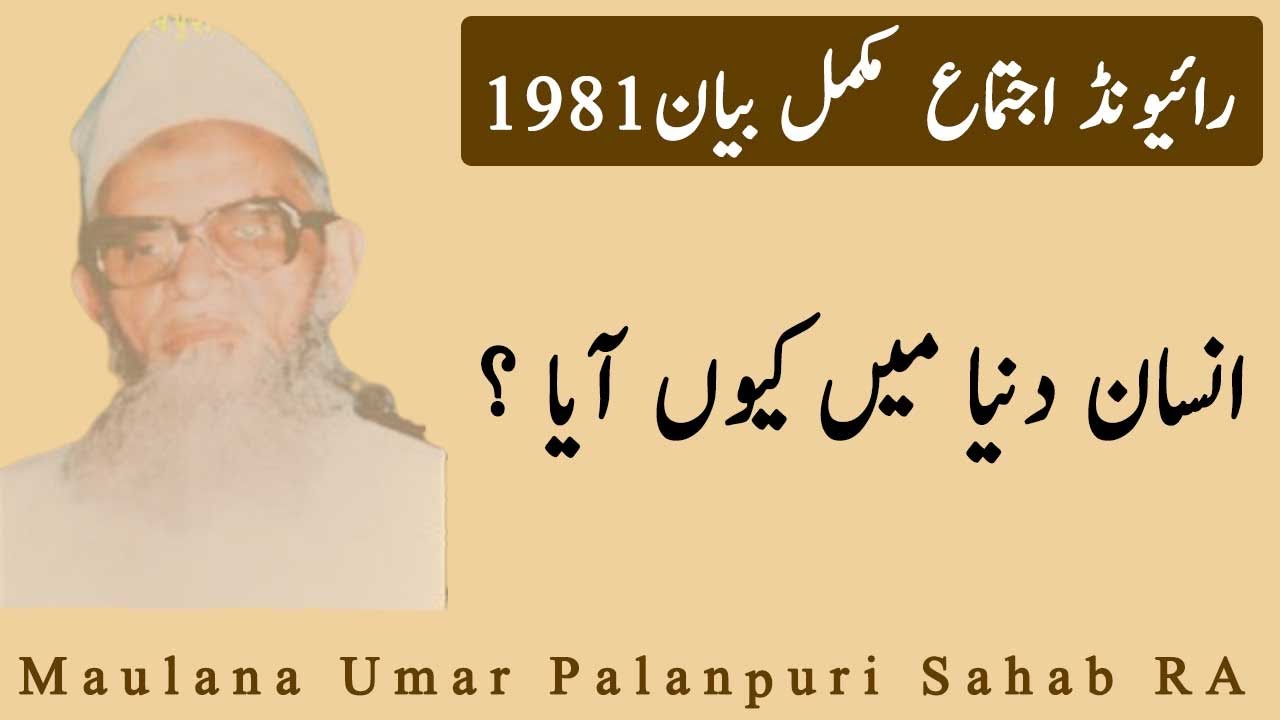 Maulana Umar Palanpuri's Bayan 1981 Powerful Teachings on Iman ...