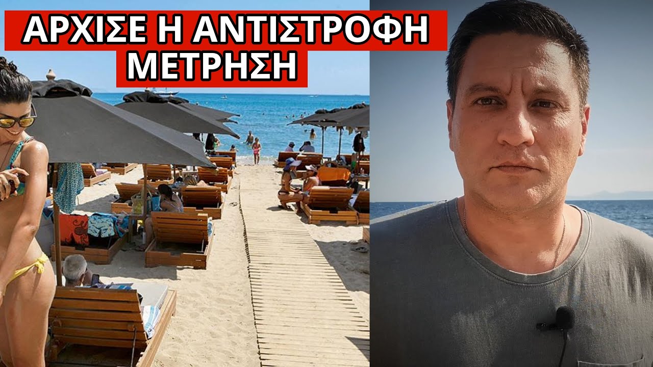 ΔΕΝ ΤΟ ΚΑΤΑΛΑΒΕ ΚΑΝΕΙΣ! Η περίεργη απόφαση που πάρθηκε για το καλοκαίρι ...