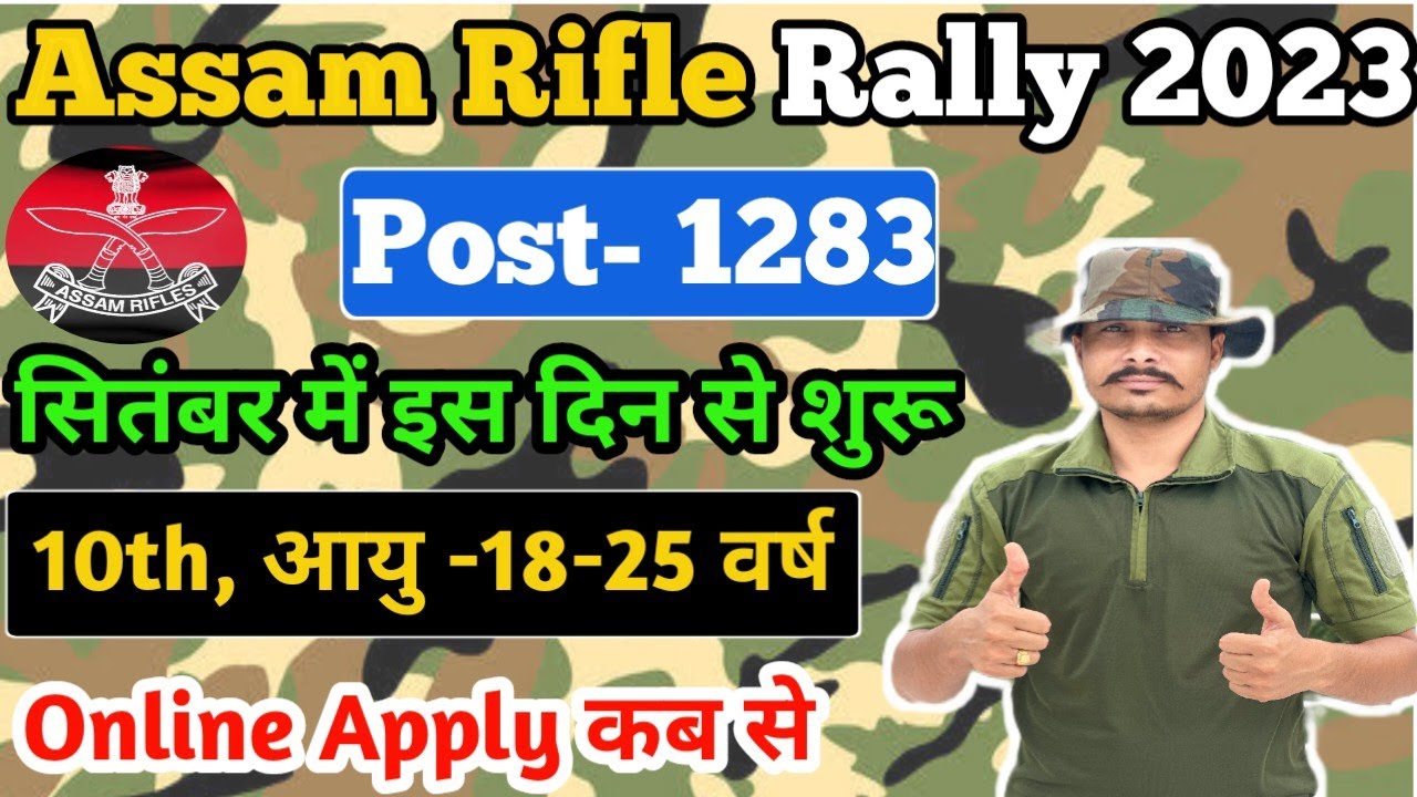 Assam Rifles New Vacancy 2023 । Assam Rifles New Recruitment 2022 ...