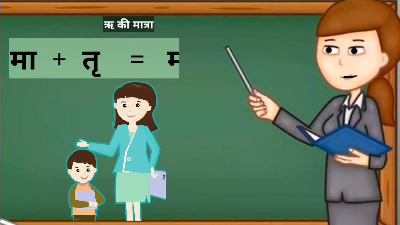 ऋ की मात्रा के शब्द।ri se rishi ki matra wale shabd hindi #rikimmatrakeshad # ...