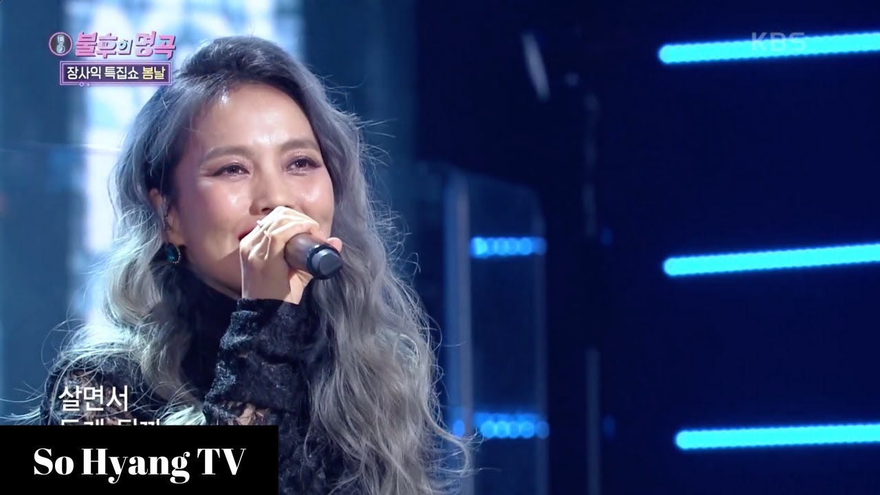 So Hyang (소향) - Wind Song (바람의 노래) | Immortal Songs 2 (불후의 명곡 2) - YouTube