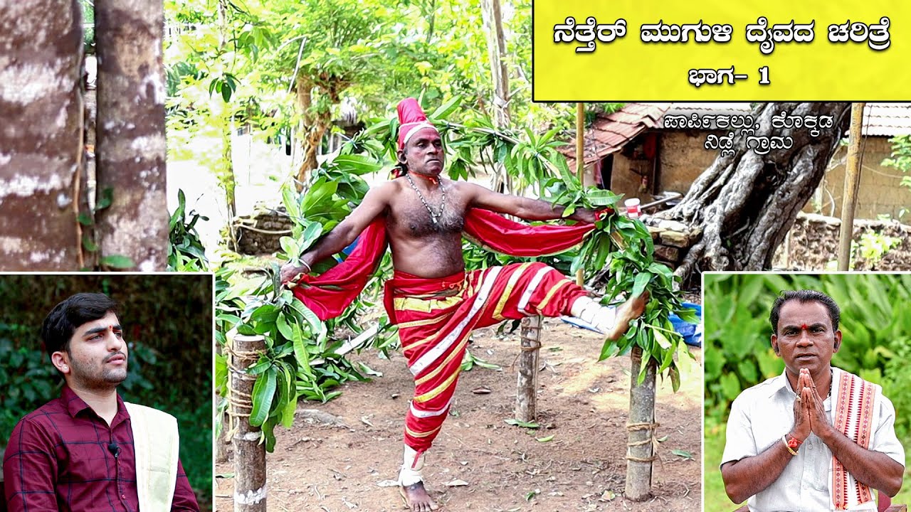 History of Netther Muguli Daiva, Kokkada | Part-1 - YouTube