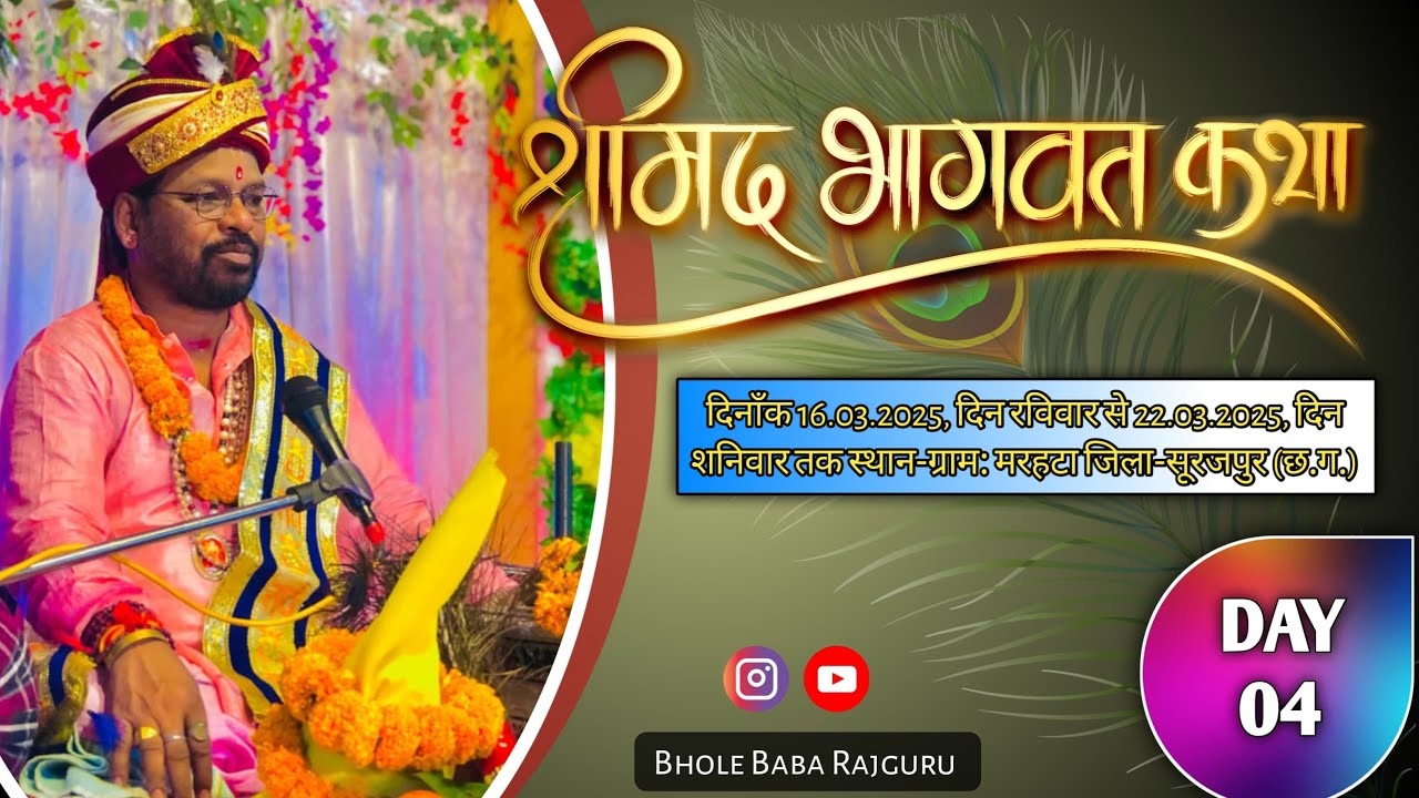 BHOLE BABA RAJGURU || Shreemad bhagwat katha || Marhata Surajpur (C.G ...