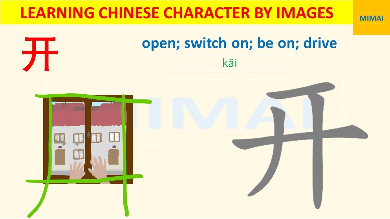 [151] how to write "开", “open "kai" in writting Chinese by images #HSK1 ...