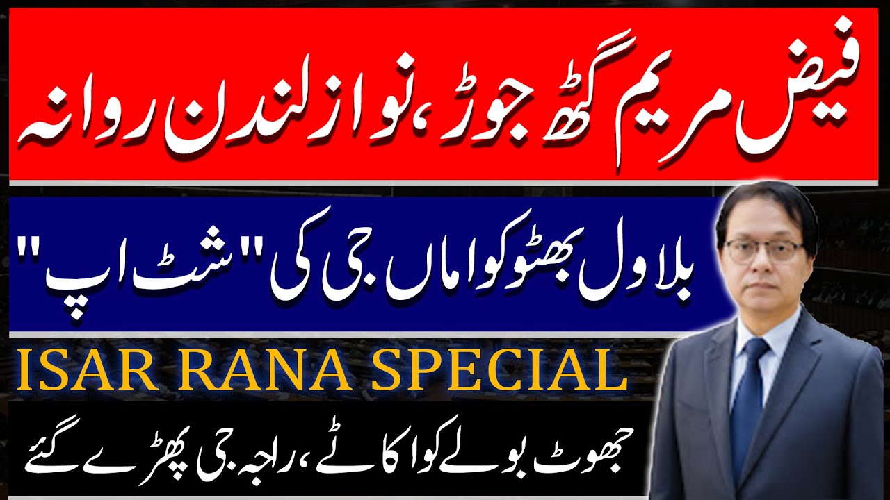 Faiz Hameed & Maryam Nawaz Nexus | Politicians Faces Should Be Exposed ...