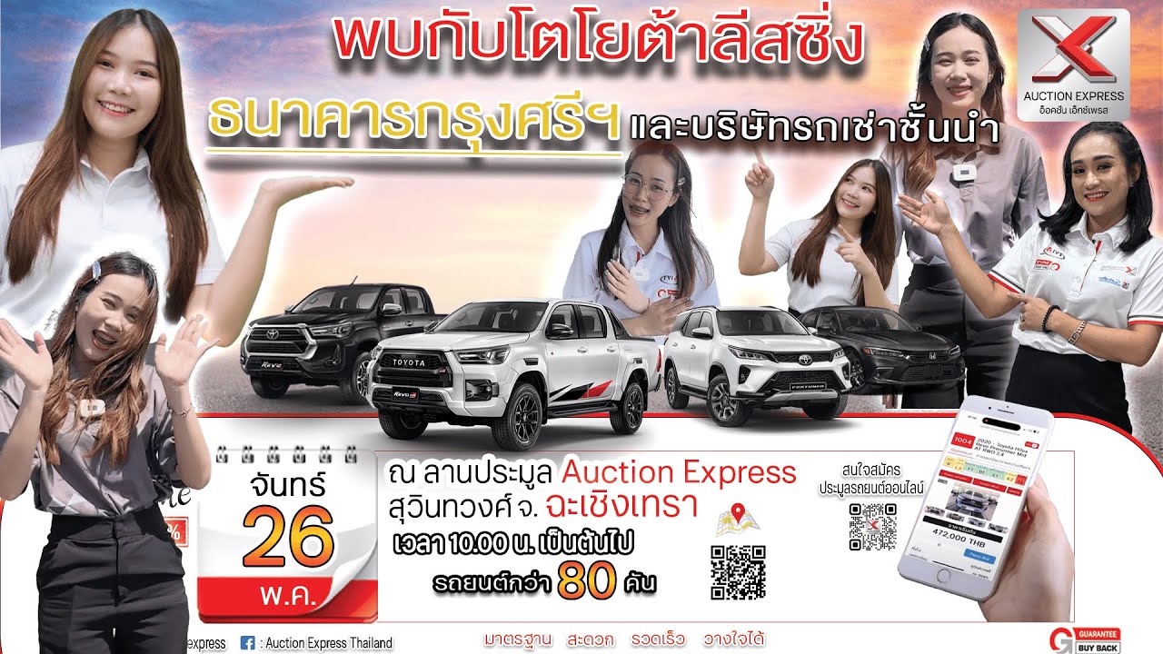 Auction LIVE by Auction Express ประมูลรถยนต์ออนไลน์ วันจันทร์ที่ 26/05 ...