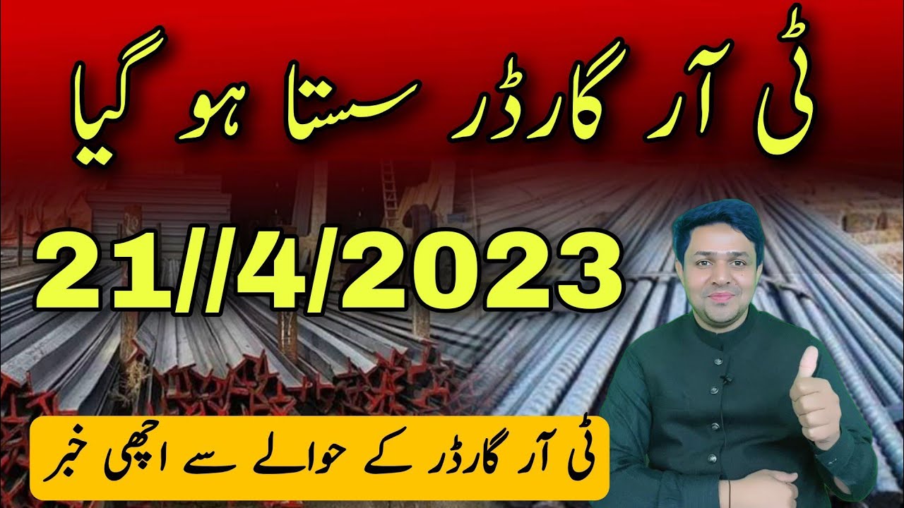 TR Gardar Rate Mai Kami | T Iron And Gardar Rate in Pakistan 2023 - YouTube