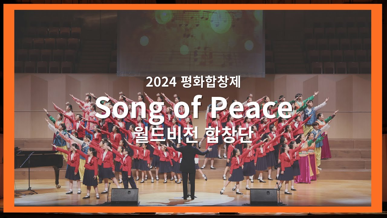 [월드비전합창단] Song of Peace_이현철 - YouTube