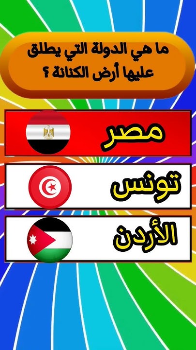 إختبر معلوماتك في سؤال جواب Youtube