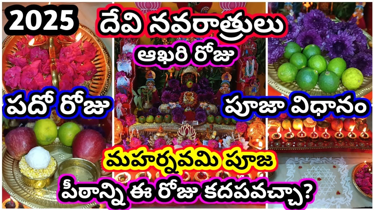 Devi Navaratri 10th day pooja | navaratri last day pooja | maharnavani ...