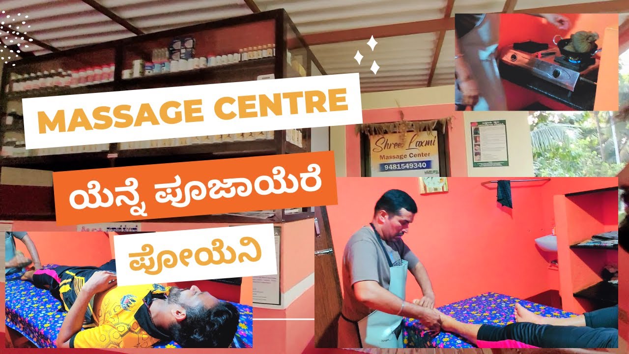 MASSAGE CENTRE | ಎಣ್ಣೆ ಪೂಜಾಯೆರೆ ಪೋಯೆನಿ | Puttur - YouTube