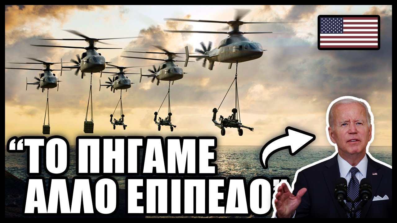 Το νέο υπερσύγχρονο ελικόπτερων των ΗΠΑ θα σας εκπλήξει...! - YouTube