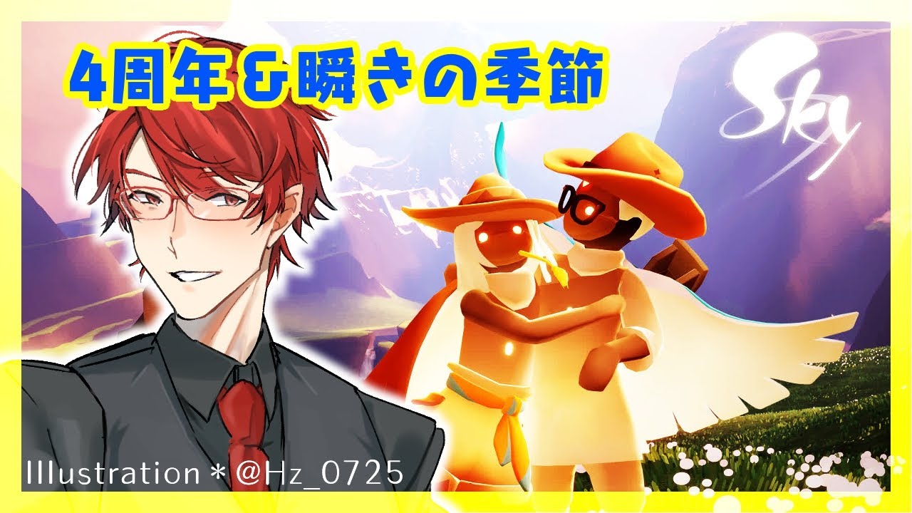【#Sky #Sky星を紡ぐ子どもたち】#Sky4周年 #瞬きの季節 イベ開始 ※概要欄必読 #Vtuber - YouTube