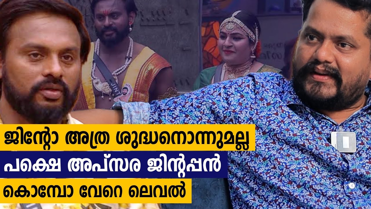 ഒന്നുമില്ലായ്മയിൽ നിന്നും ഇത്രയും നേടിയ ജിന്റോ മണ്ടനാണോ | Apsara ...