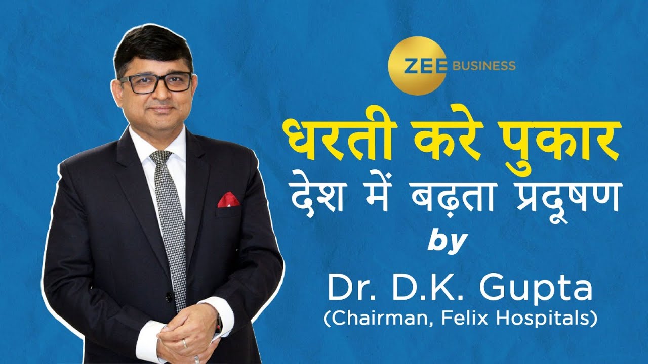 🌍 Is Our Environment Making Us Sick? 🌿 | Dr. D.K. Gupta, Chairman #felixhospital - YouTube