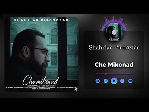 Shahriar Piroozfar - Che Mikonad ( شهریار پیروزفر - چه میکند )