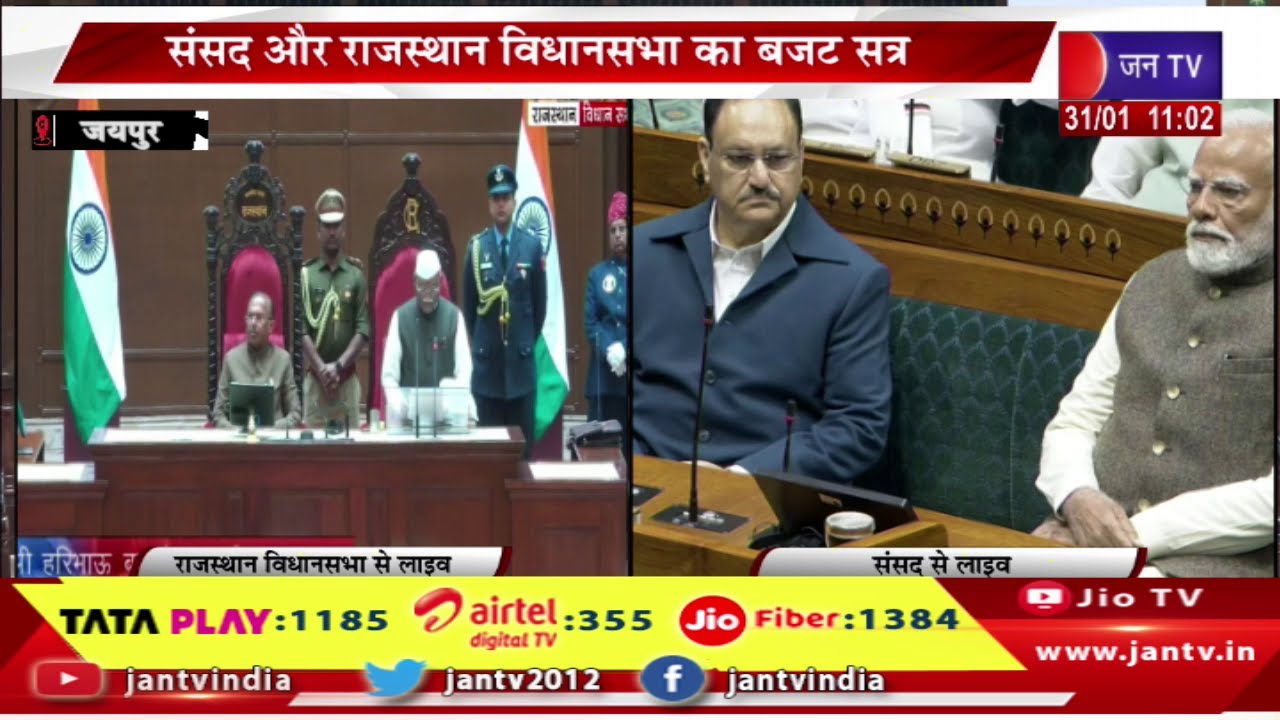 Jaipur Live | विधानसभा में राज्यपाल बागड़े का अभिभाषण, राजस्थान विधानसभा का बजट सत्र | JAN TV ...