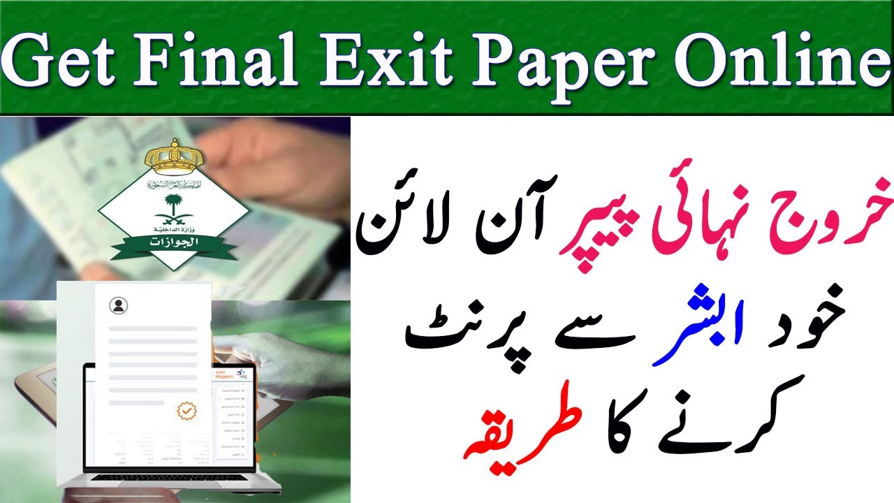 How To Get Final Exit Paper Online Final Exit Paper Print Get Final how-to-get-final-exit-paper-online-final-exit-paper-print-get-final