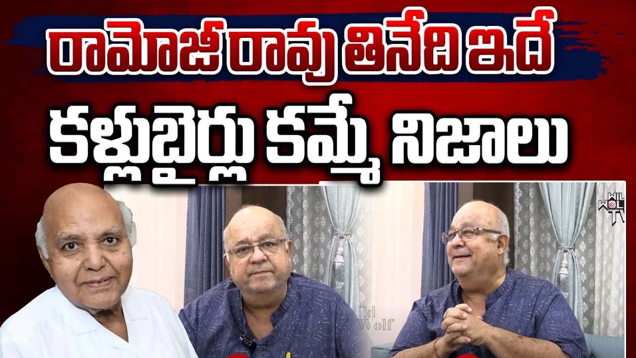 Actor Kishore Das About Ramoji Rao Food Chat || Ramoji Rao Passes Away ...