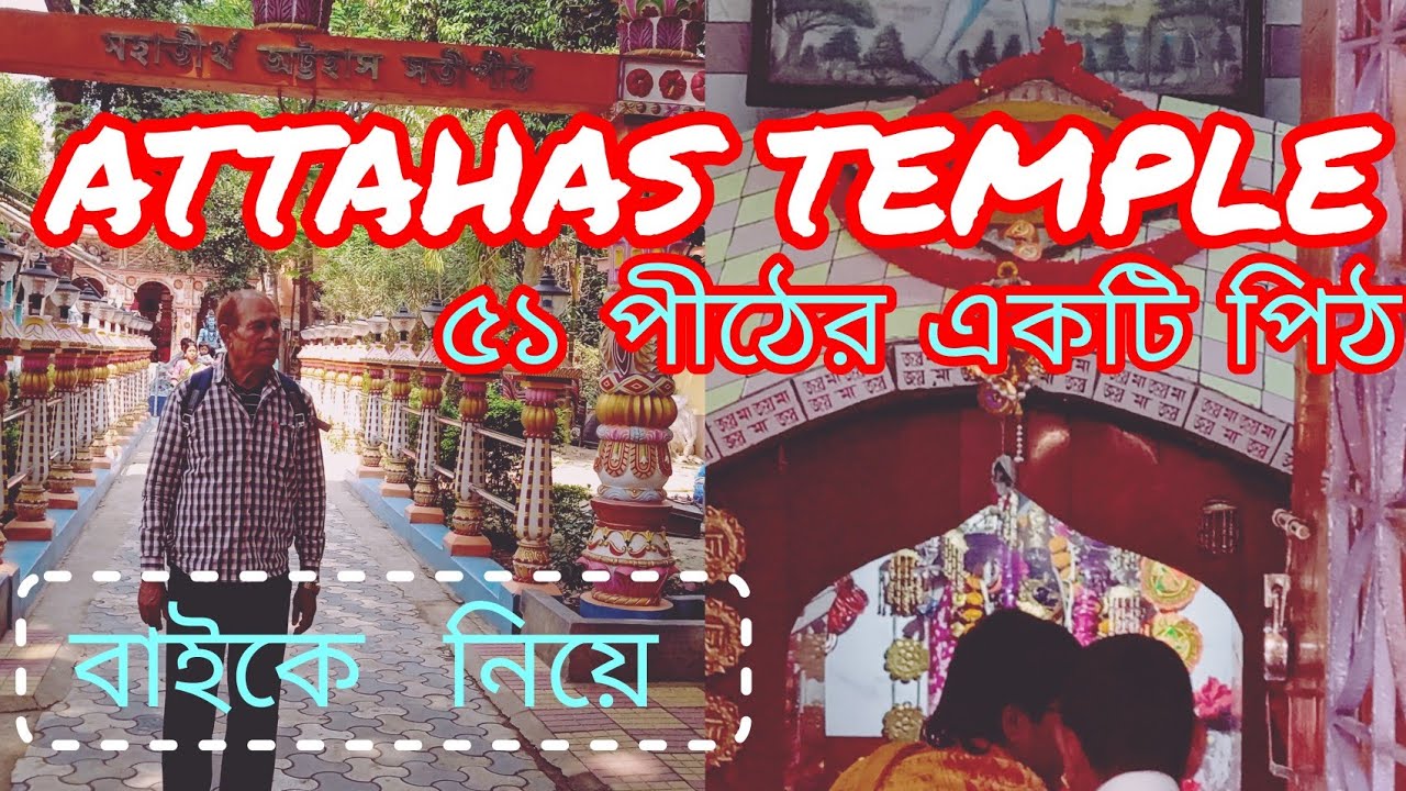 RANAGHAT TO ATTAHAS TEMPLE . - YouTube