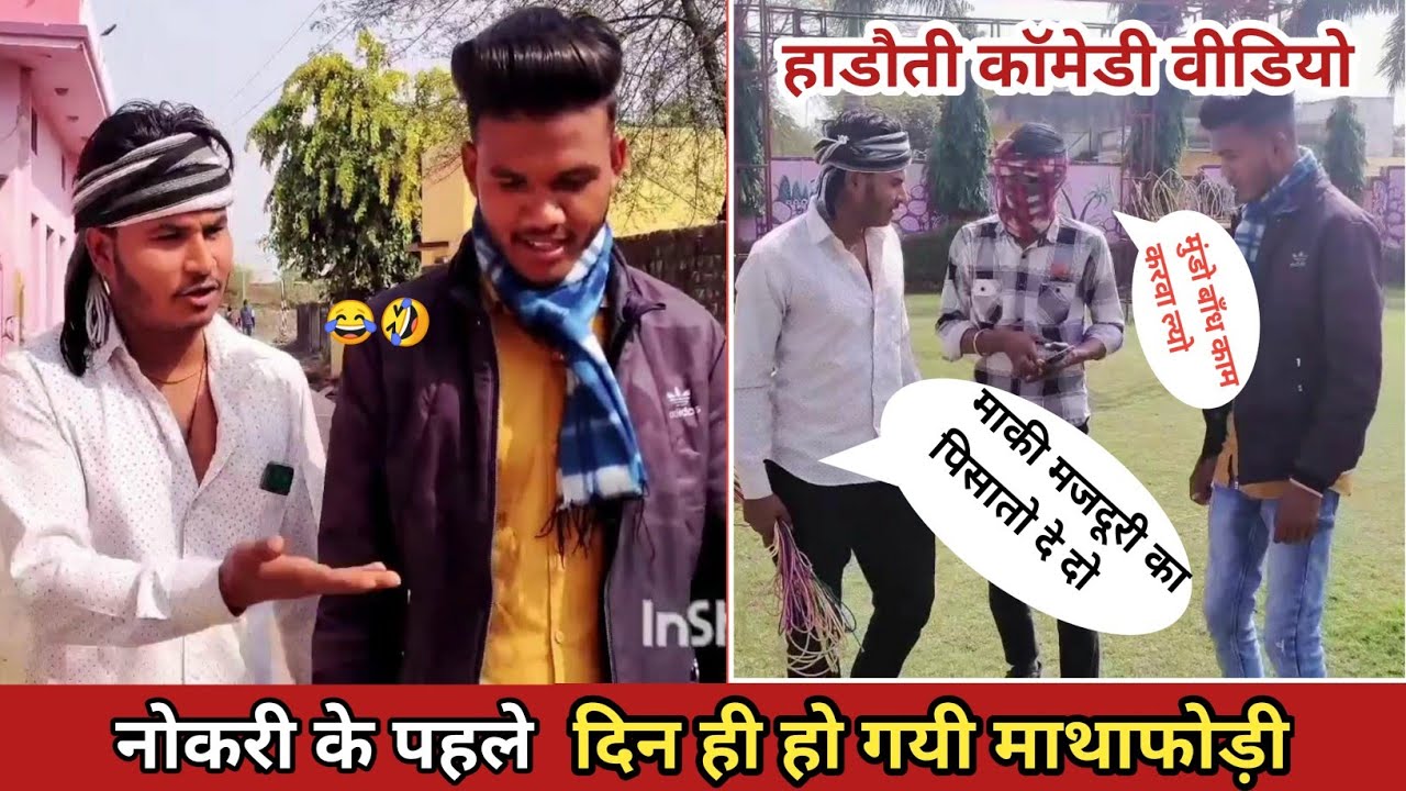 Hadoti New Comedy | Hadoti comedy video | New Hadoti comedy # ...