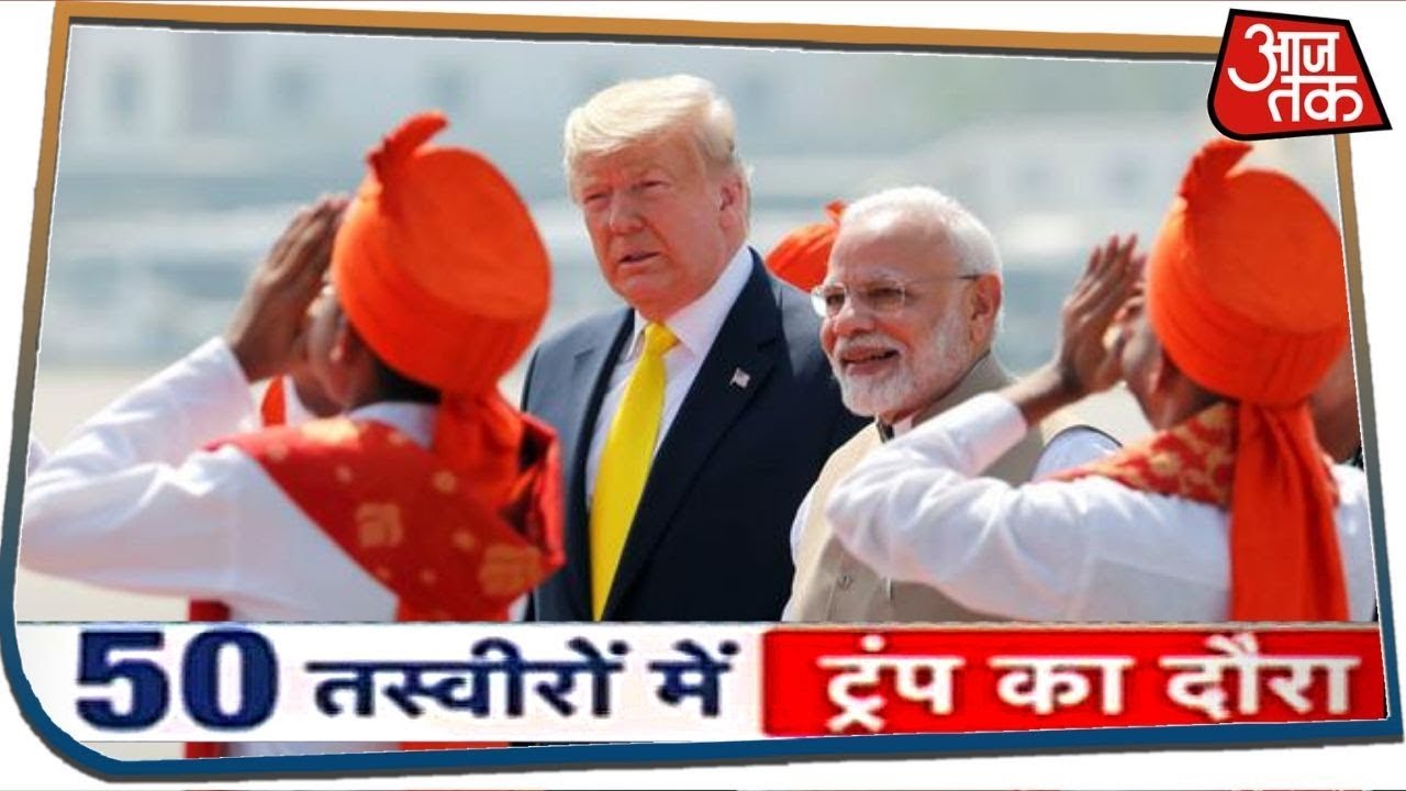 Namaste Trump: 50 तस्वीरों में देखें Trump का दौरा - YouTube