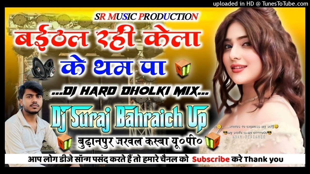Baithal Rahi Kera Ke Tham Pa Dj Remix🥀New Bhojpuri Song Awdhesh Premi💞Hard Dholki Mix🥀Dj Suraj ...