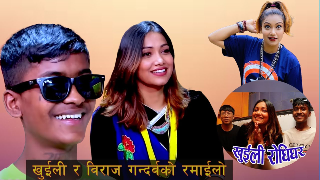 खुईलीले विराज गन्धर्बलाई कट्टा हानेपछीको प्लान Nawina Silwal Vs Biraj ...