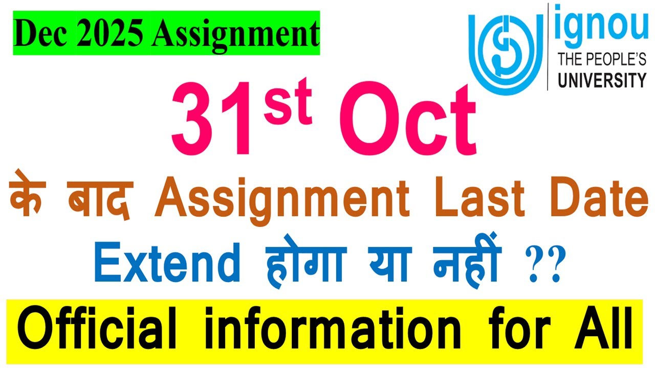 😢31st Oct के बाद IGNOU Assignment Last Date Extend होगा या नहीं? जान लो ...