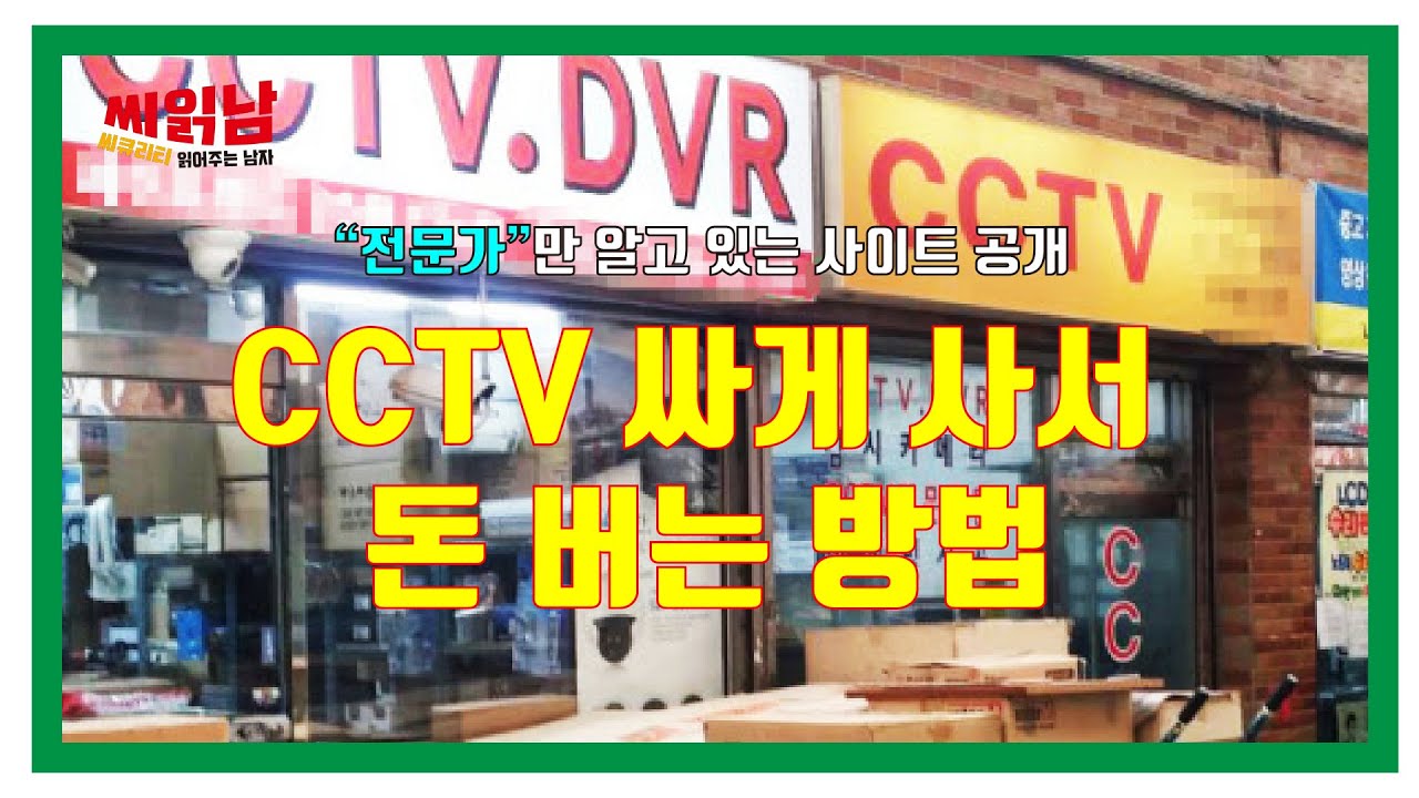[Eng Sub]CCTV제일 싸게 사는 사이트 Top5 (Top 5 cheapest sites on CCTV) - YouTube