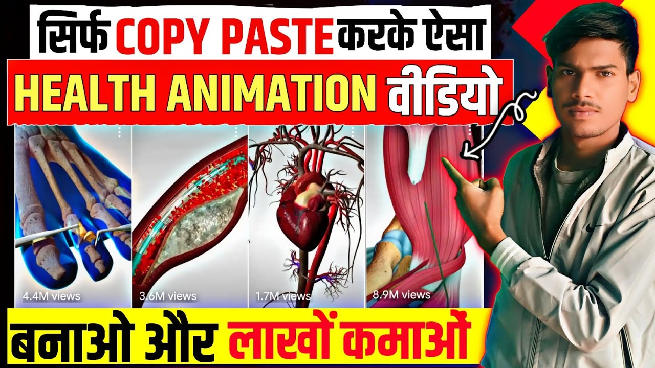 सिर्फ Copy paste करके ऐसा Health animation video बनाओ लाखो कमाओ 🤑 | Best Copy Paste channel idea ...