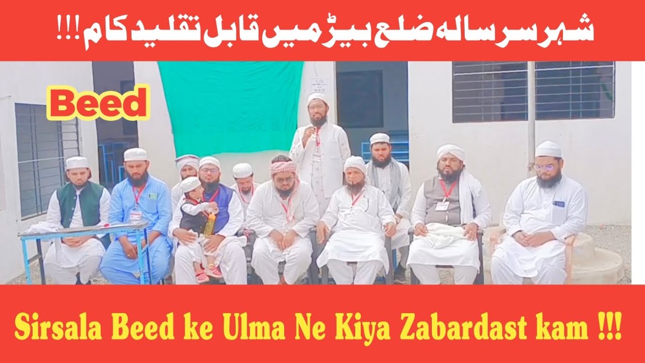 Sirsala Beed Ke Ulama Ne Kiya Zabardast Kam | Majlis Ulama Majlis ...
