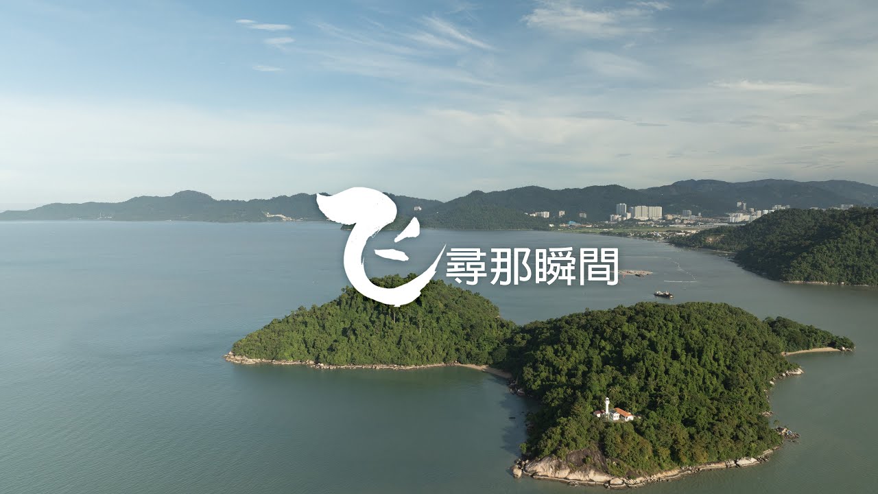 飞寻那瞬间 - 槟城的一个小渔村 - Penang Fishing Village - Pantai Ensen - Pulau Rimau ...