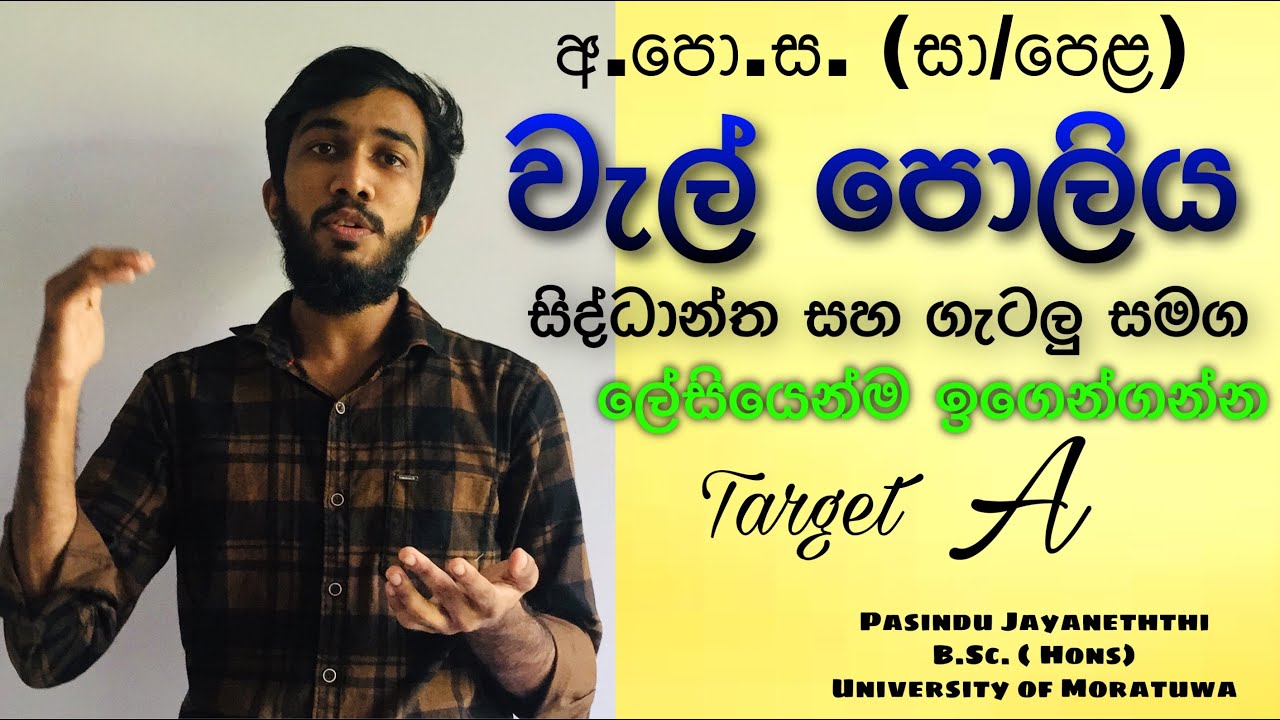O/L maths lesson in sinhala / Compound interest /වැල් පොලිය/ wal poliya ...