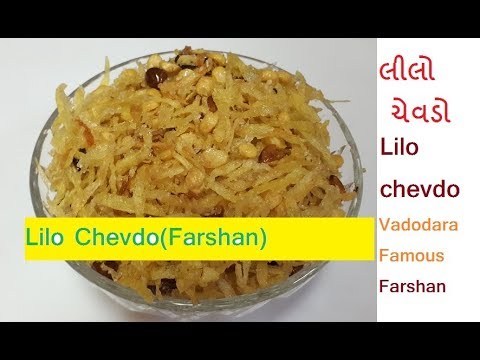 લીલો ચેવડો||Vadodara Famous farshan||Aloo chevda farshan Recipe in ...