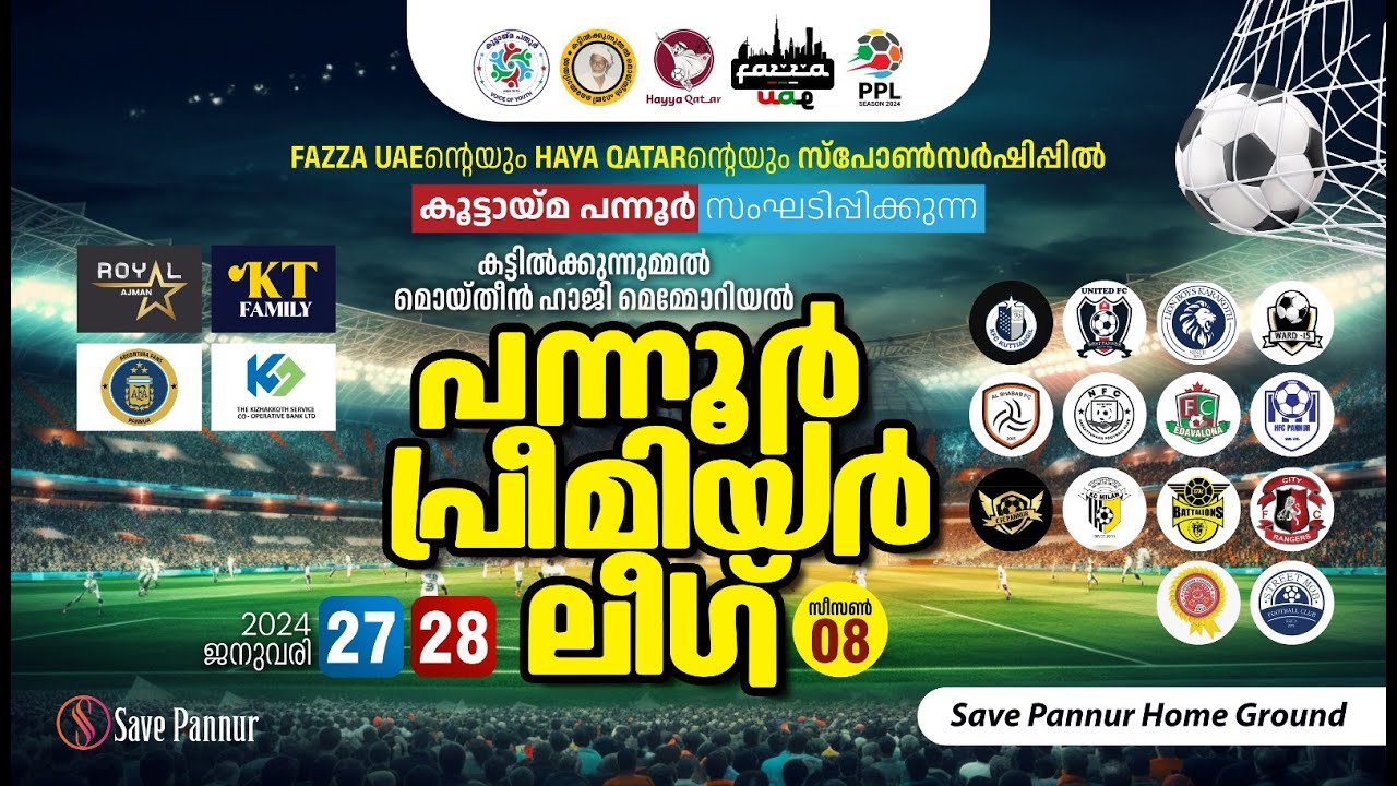 C-130Dപന്നൂർ പ്രീമിയർ ലീഗ് സീസൺ 8.Pannur Premier Leage Season 8. - YouTube