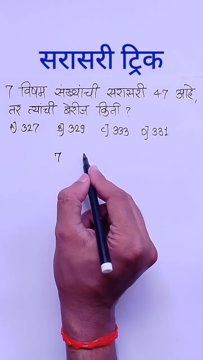 Sarasari trick | sarasari | average maths in marathi - YouTube