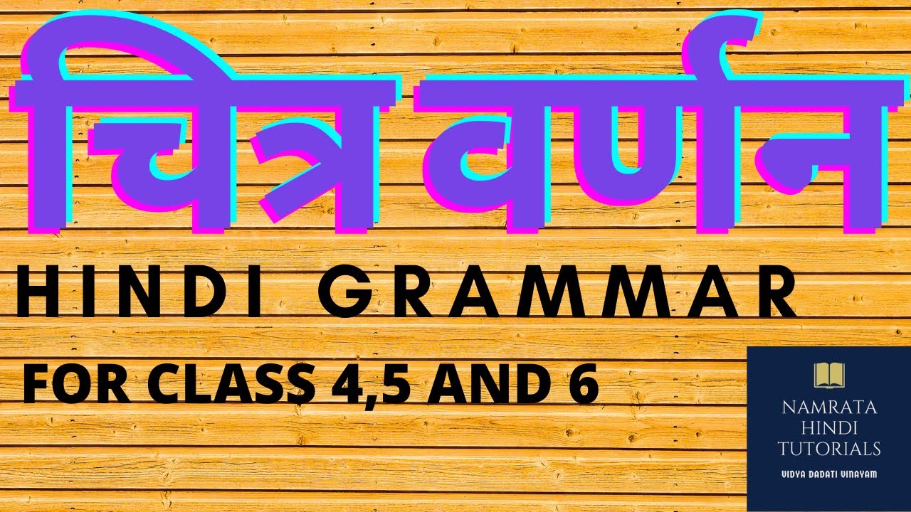 chitra varnan hindi mein | picture composition chitra varnan hindi ...