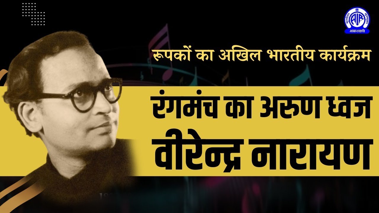 Feature Hindi II Rangmanch ka Arun Dhwaj II Virendra Narayan - YouTube