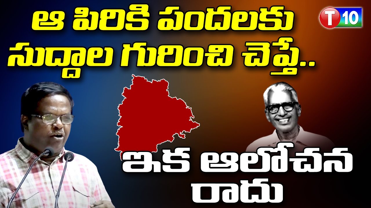 ఆ పిరికి పందలకు సుద్దాల గురించి చెప్తే.. ఇక ఆలోచన రాదు | Suddala ...