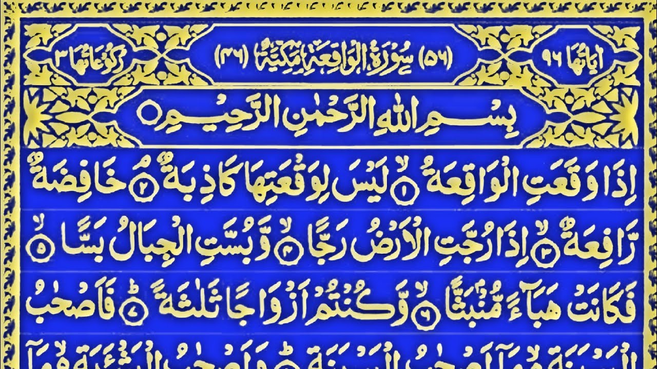 surah waqia| 56 surah waqia full|سورہ واقعہ - YouTube