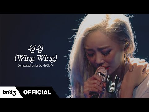 [LIVE] HYOLYN(효린) '윙윙 (Wing Wing)'