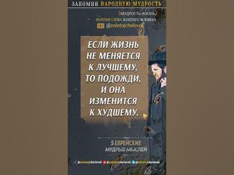 5 Важных Еврейских Мудростей - YouTube